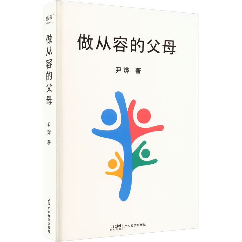 做从容的父母 图书