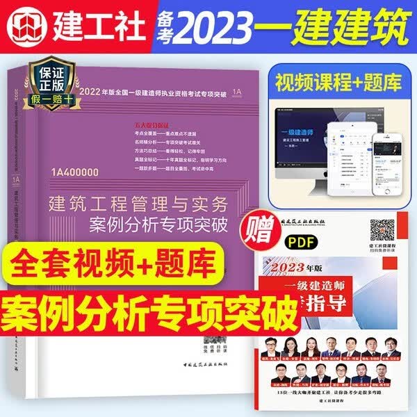新版2023年一级建造师教材建筑实务一建房建实物公用工程管理与实务单本书2022题库单科课本资料书籍搭历年真题试卷习题集22课件 【案例分析专项突破】建筑实务