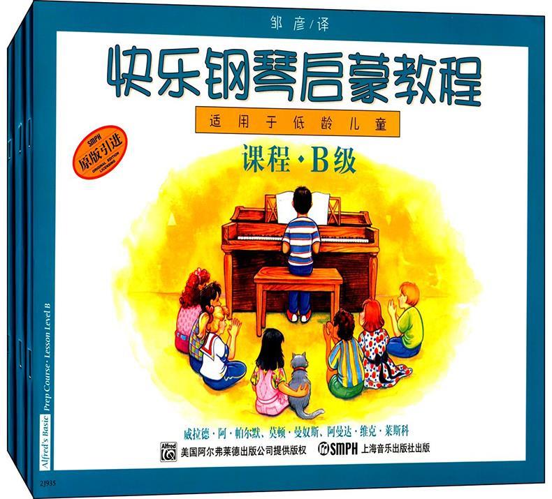 快乐钢琴启蒙教程：技巧B级（适用于低龄儿童）（全3册）