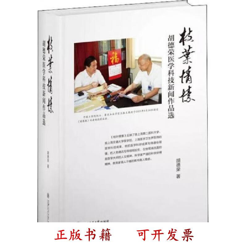 枝叶情愫 胡德荣 上海交通大学出版社 9787313212962