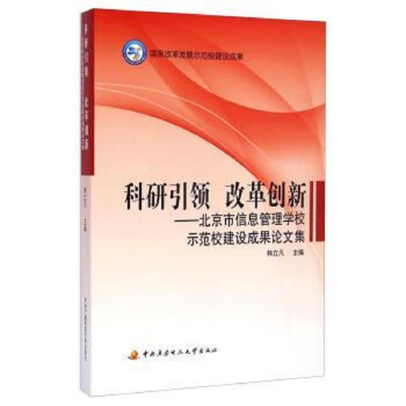科研引领 改革创新