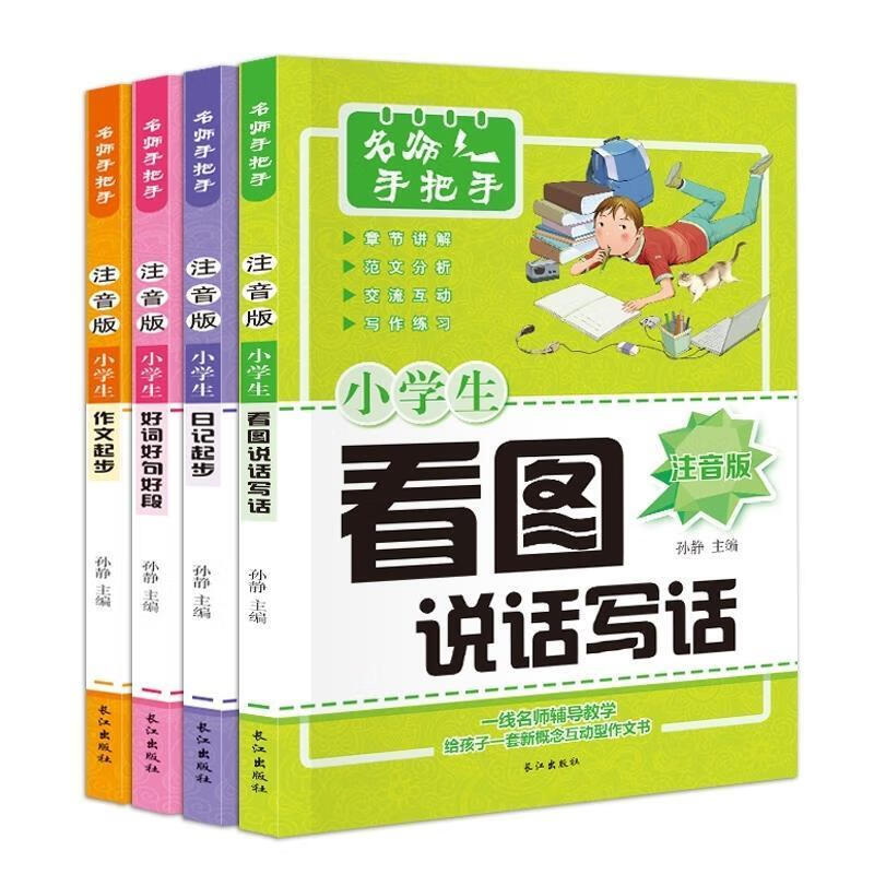 名师手把手注音版