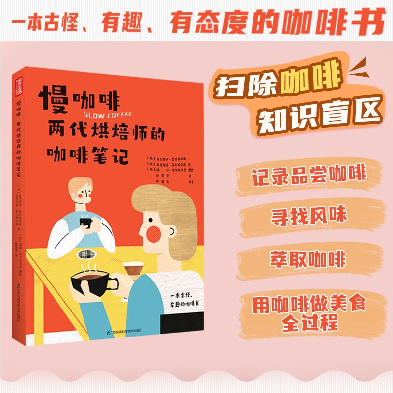 慢咖啡 两代烘焙师的咖啡笔记