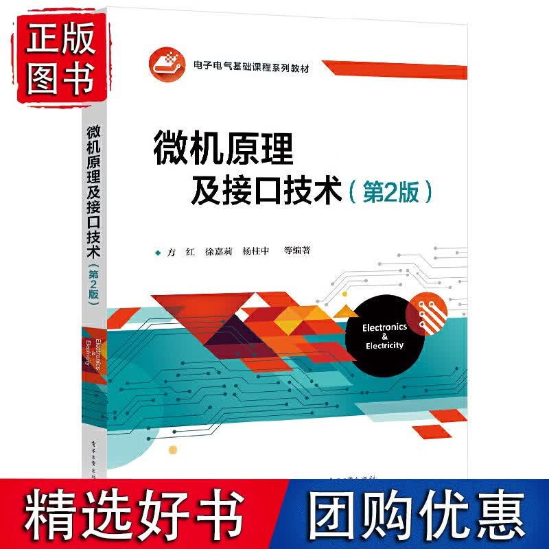 微机原理及接口技术（第2版）