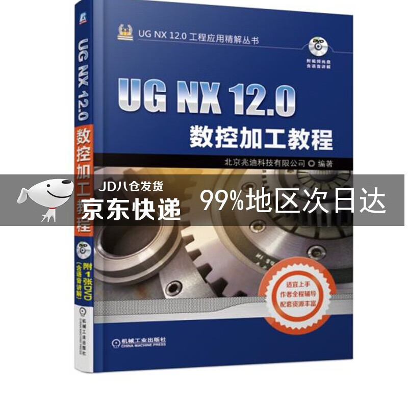 UG NX 12.0数控加工教程