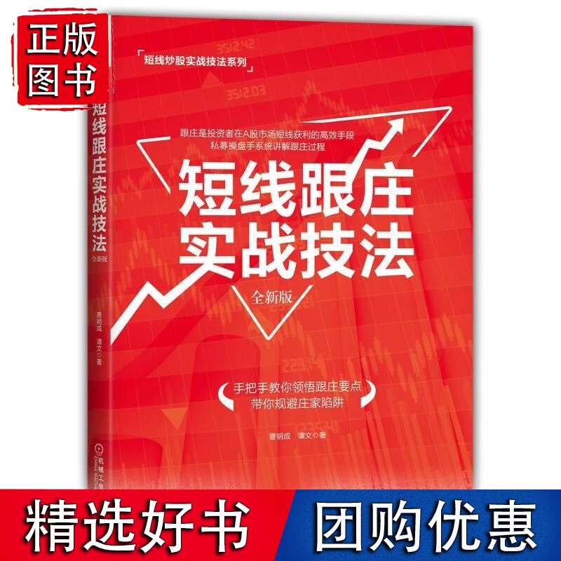 短线跟庄实战技法（全新版）