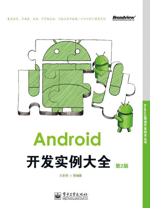 Android开发实例大全【，放心购买】