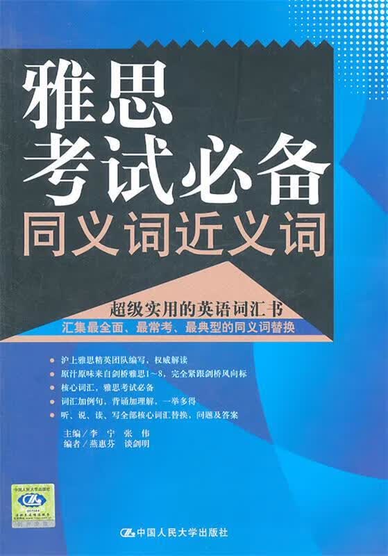 雅思考试必备同义词近义词【，放心购买】