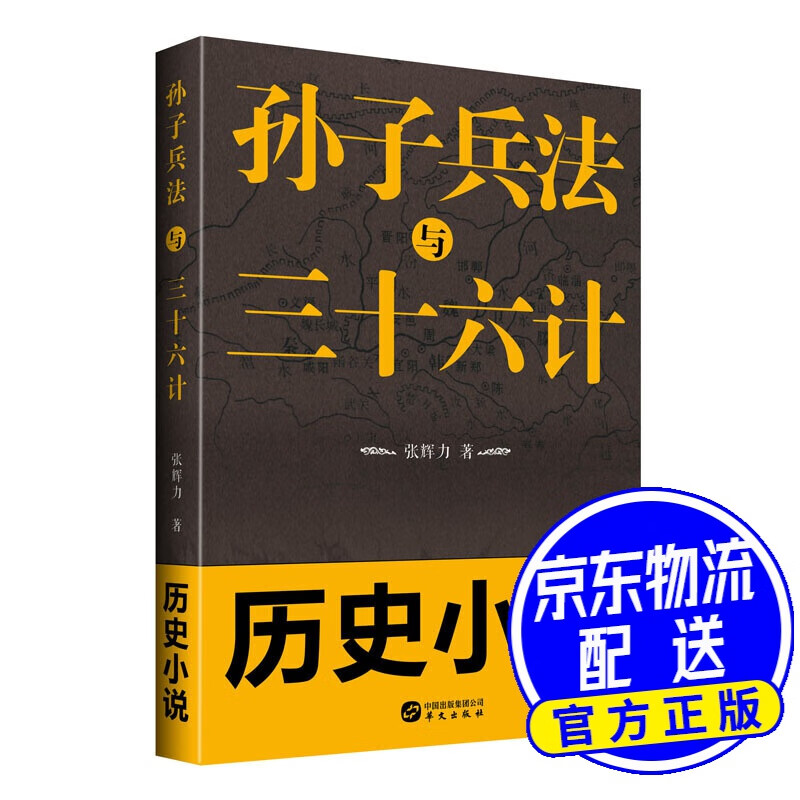 孙子兵法与三十六计