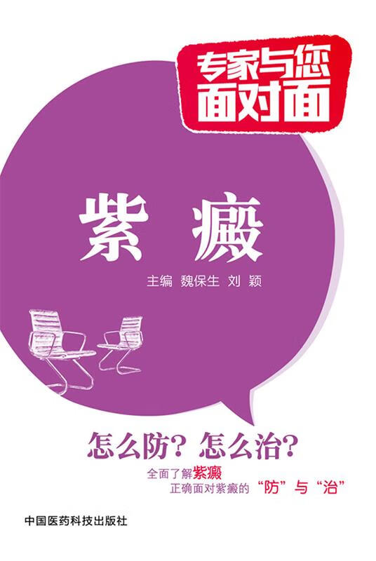 紫癜 魏保生, 刘颖