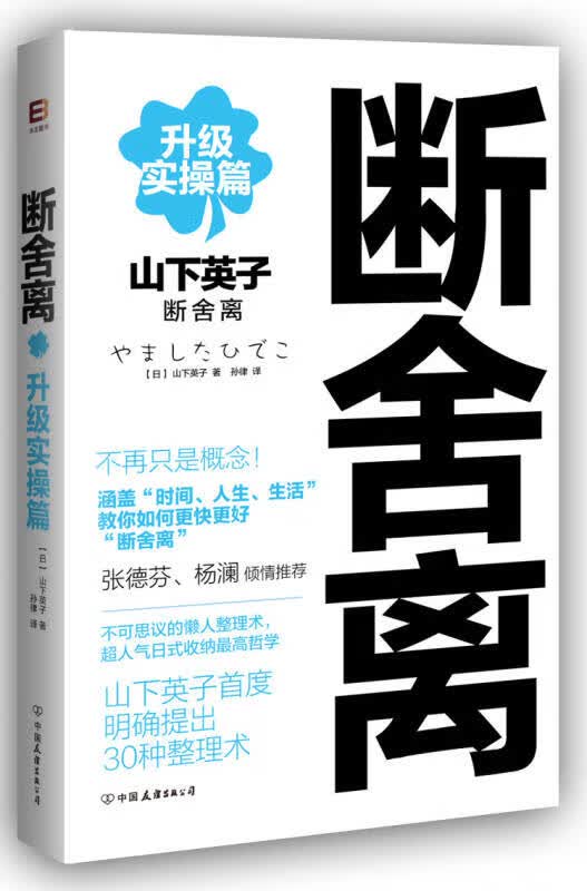 断舍离 升级实操篇【好书】
