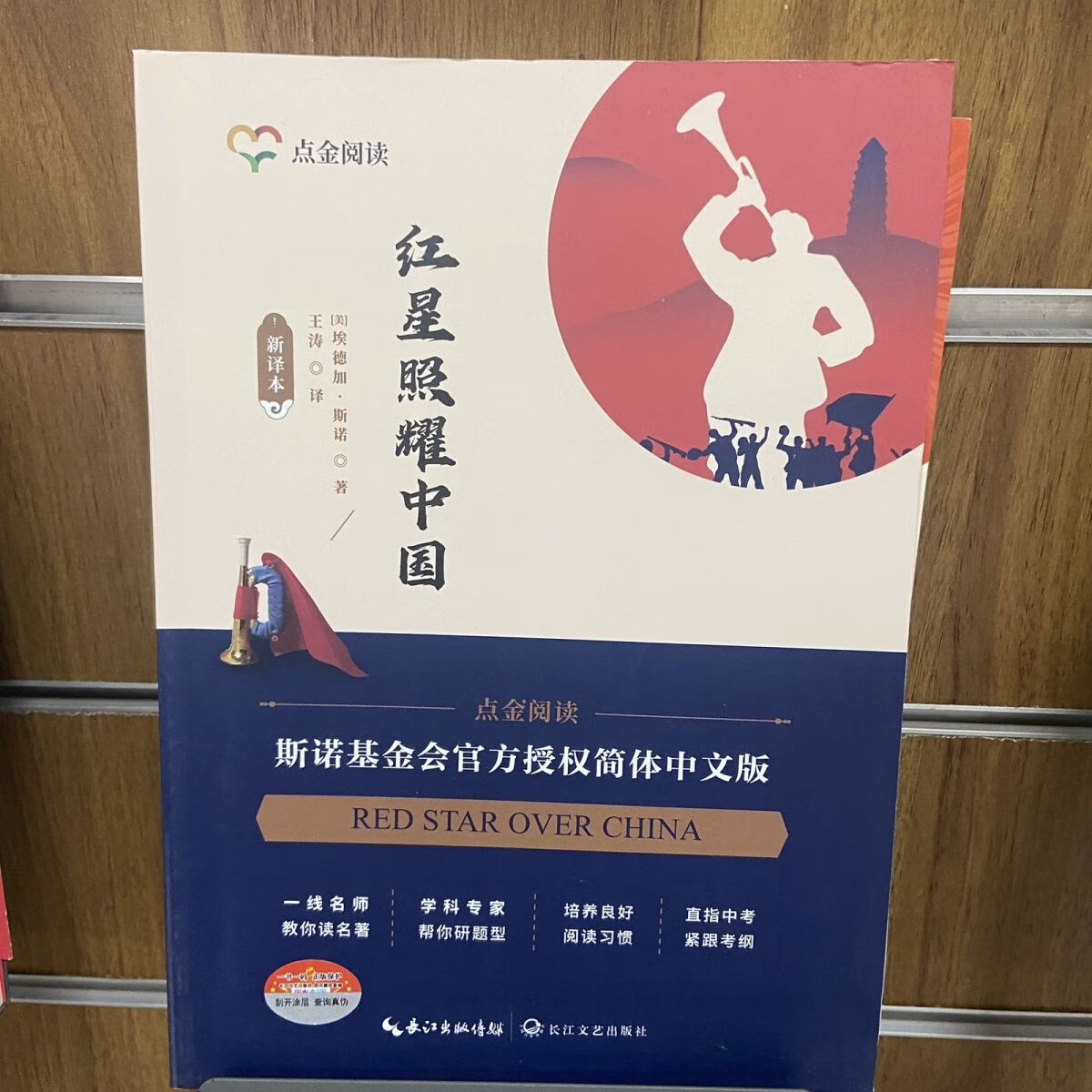 点金名著社水浒传昆虫,记西游记朝花夕拾艾青诗选 红星照耀中国带小测