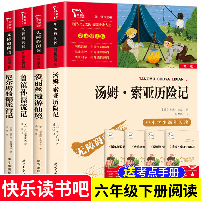 六年级的课外书全套 童年 高尔基 爱的教育小英雄雨来管桦上册六上书目小学生课外阅读书籍6六年快乐读书吧老 【考点手册】六年级下册课外书 (共4册)