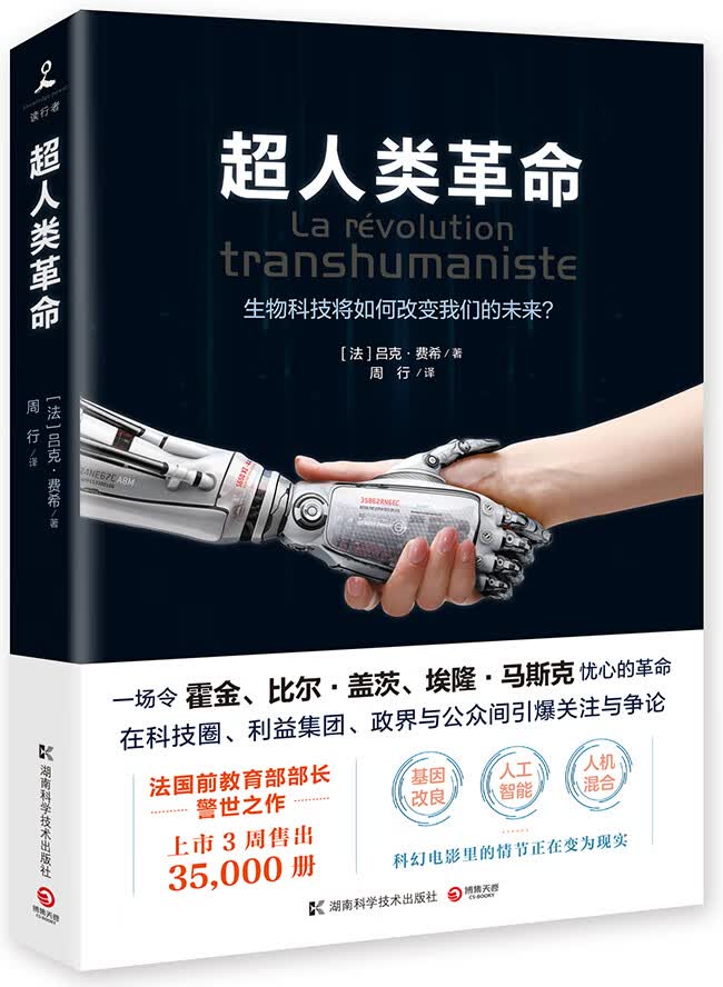 超人类革命【特惠】