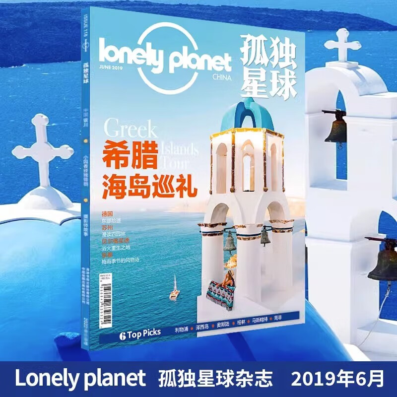 现货速发 2019年1/2/3/4/5/6/7/8/9/10/11/12 月刊 孤独星球杂志lonely planet March 国内外旅游地理指南旅游攻略期刊书籍 2019年6月