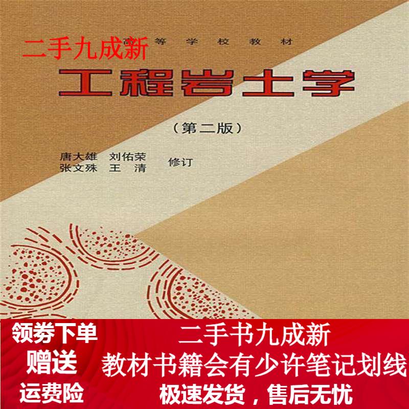 工程岩土学