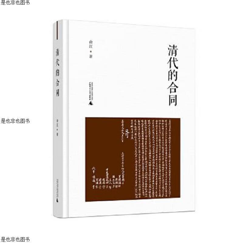 清代的合同(未开封)