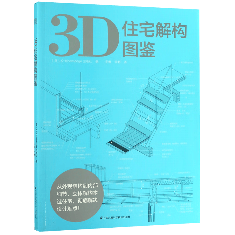 3D住宅解构图鉴