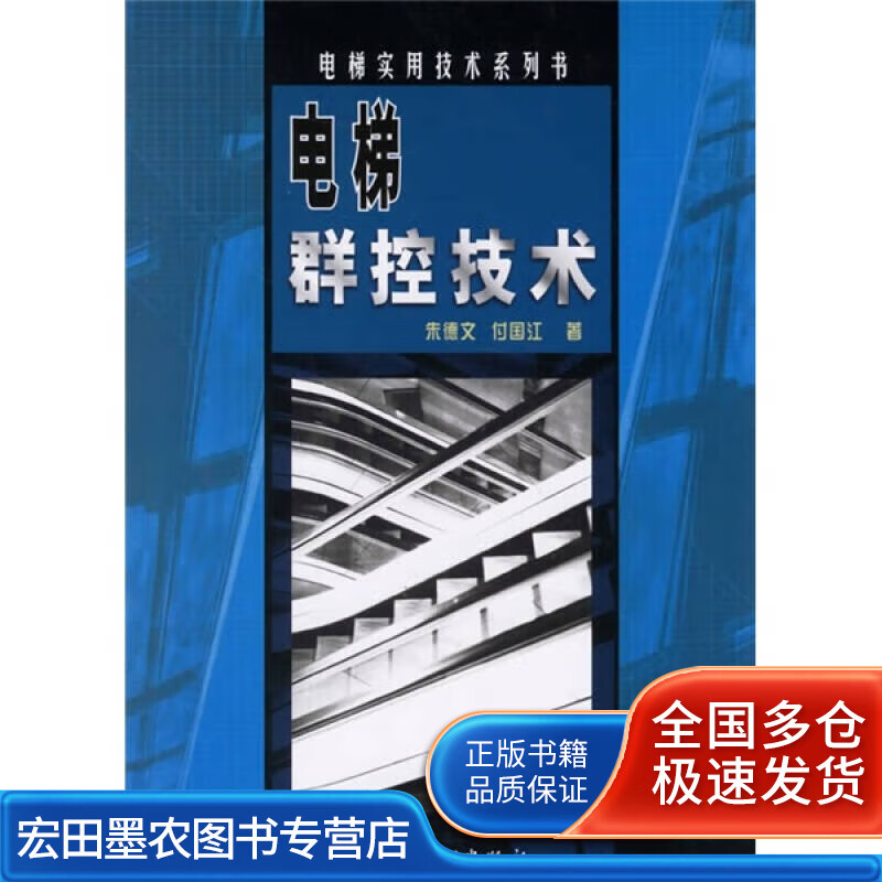电梯群控技术【好书】