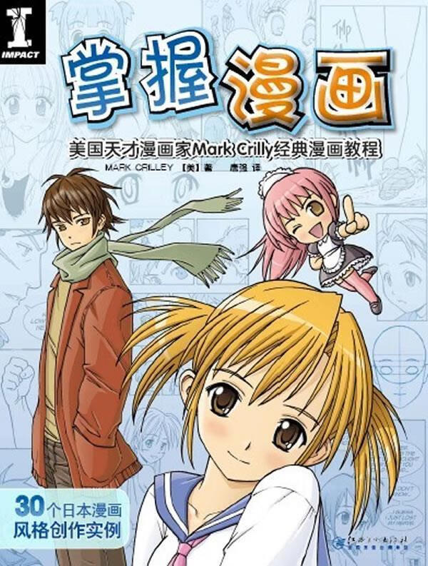 掌握 漫画【书籍，放心选购】
