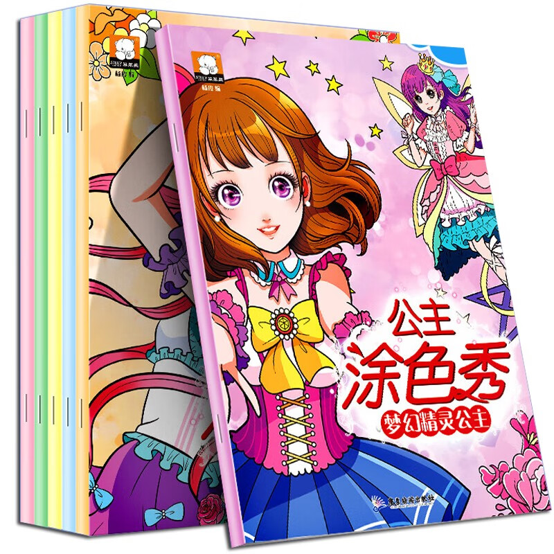 公主涂色书 全6册 儿童画画本幼儿园小学生图画绘画册女孩工具涂鸦填色绘本5-8岁幼儿填色教材小女
