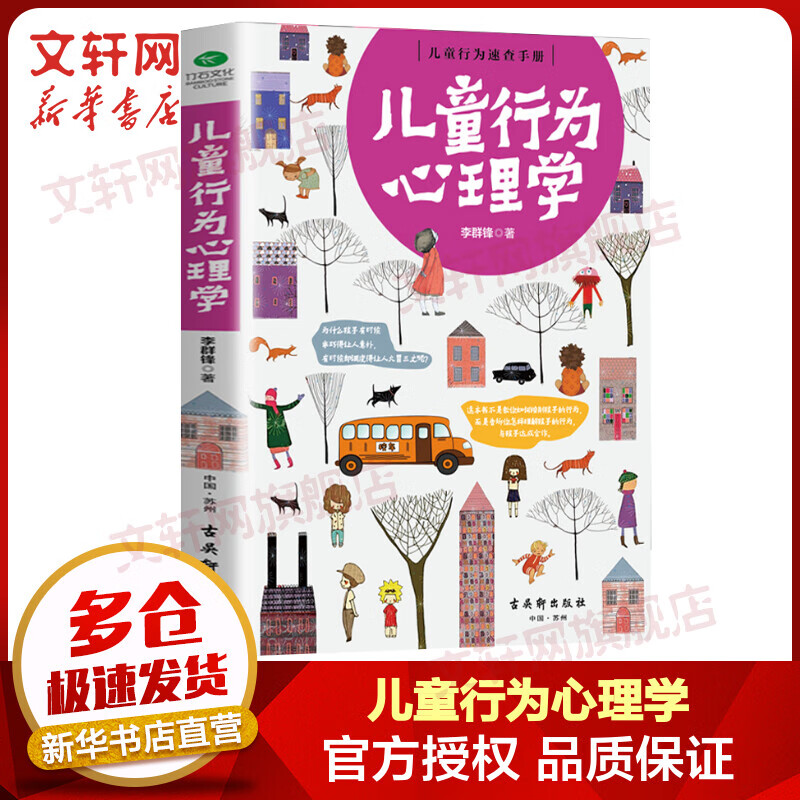儿童行为心理学