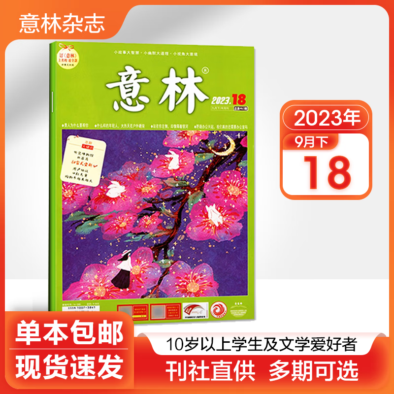 意林杂志2020/2021年 单本 文学文摘杂志励志文学期刊