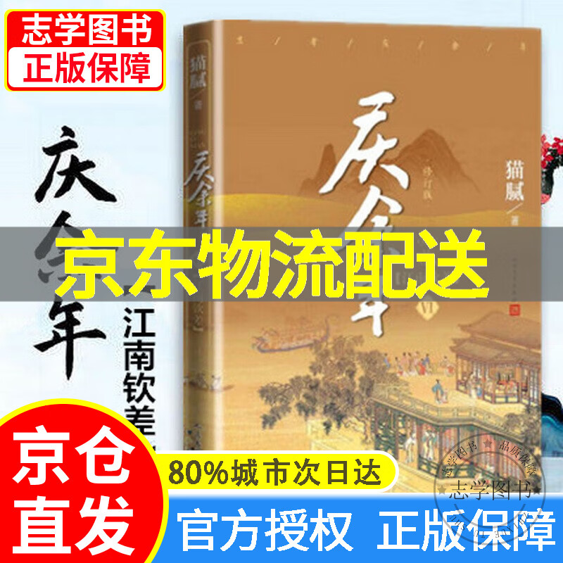 庆余年全套13册全集修订版（可挑选）庆余年13笑看英雄不等闲 12风起蘋末第十二卷 猫腻著东山之变 天下有狗 远来是客 人在京都 张若昀李沁主演电视剧原著小说 庆余年6·江南钦差