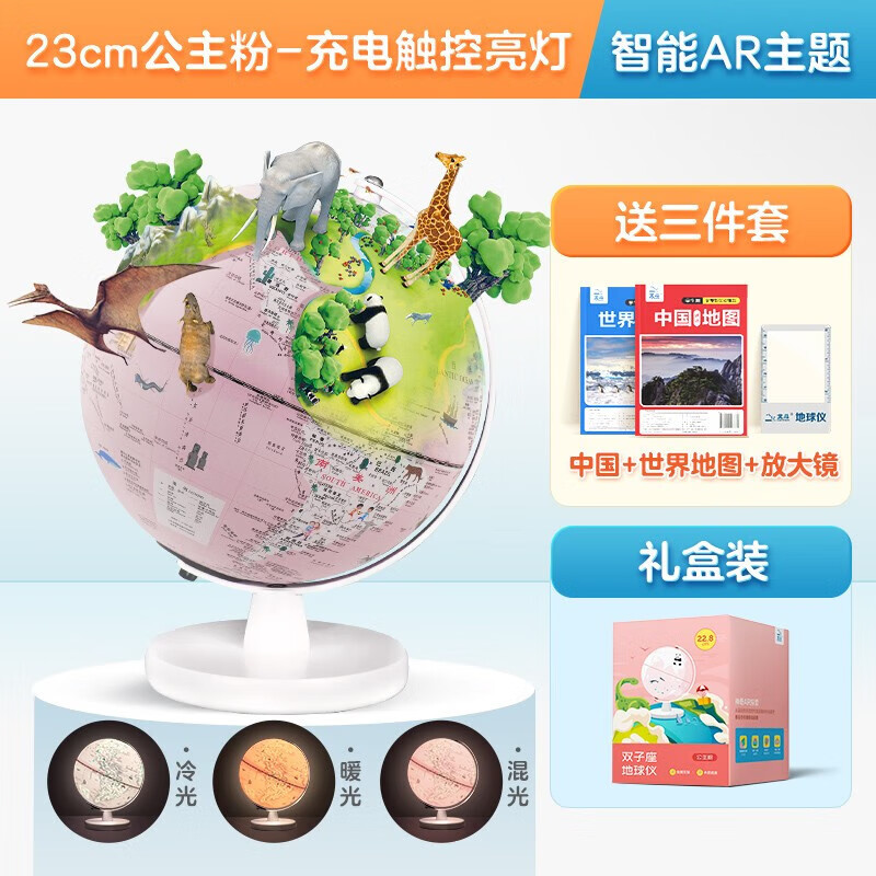 北斗双子座AR地球仪立体悬浮摆件20cm学生用发光智能 23cm公主粉(3色充电灯+AR+礼盒)-木质底座