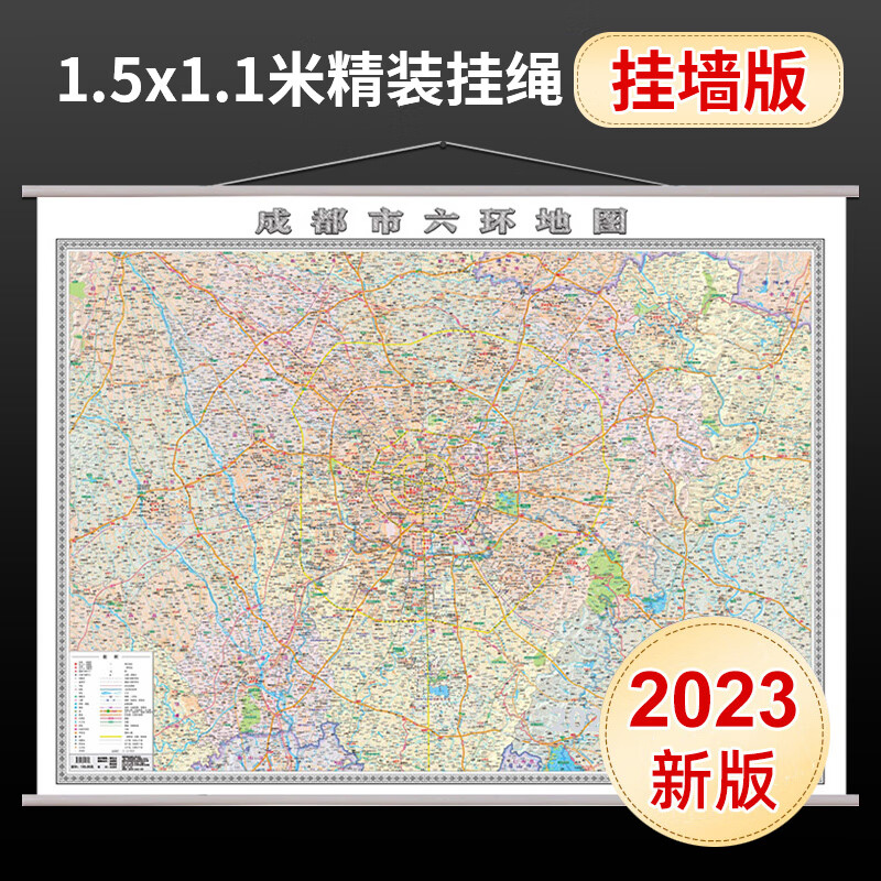 2023新版成都市地图挂图六环城区图1.5米x1.1大尺寸挂墙版办公室用开发区高新区招商四川省会