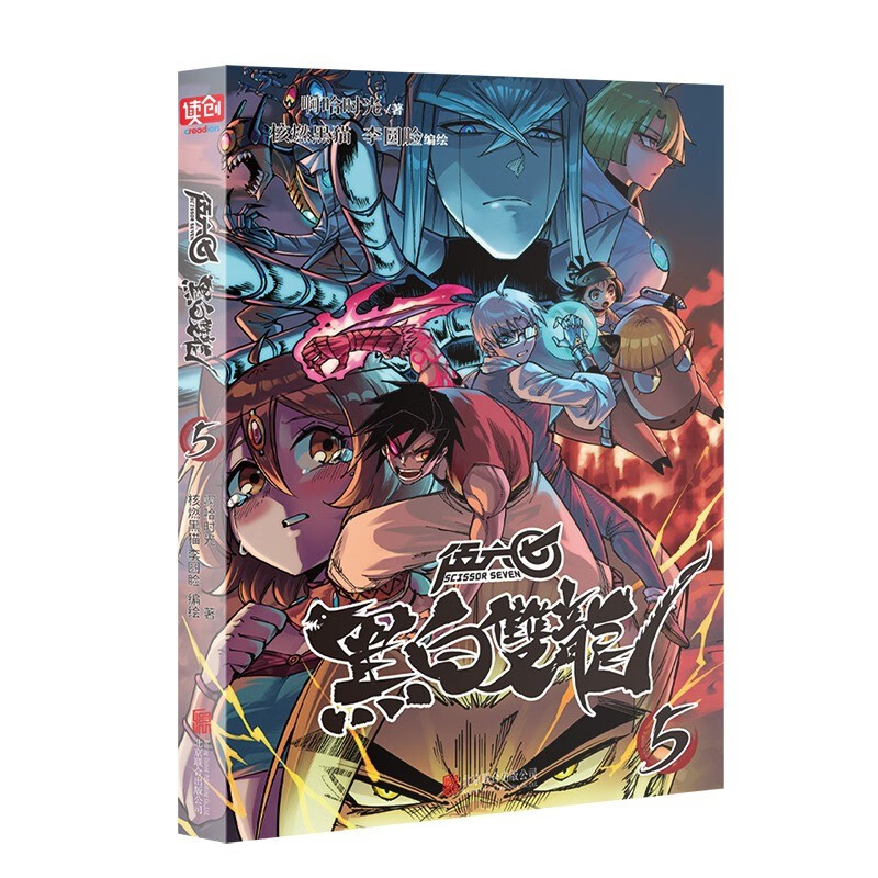 【13册自选】刺客伍六七之黑白双龙（新书）+第二季+第一季 *强发型师1-2-3-4全套 何小疯 第一季小学生动漫国漫 黑白双龙5（定价48元）