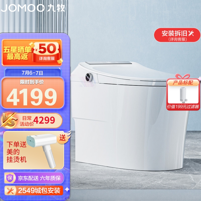 九牧 JOMOO 无水压限制智能马桶 抗菌除臭一级水效零压净力冲智能坐便器ZS660 305坑距-京东商城【降价监控 价格走势 历史价格】 - 一起惠神价网_178hui.com