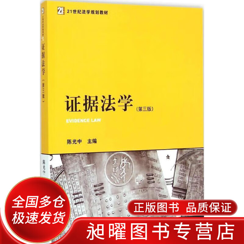 证据法学（第三版）【精选】