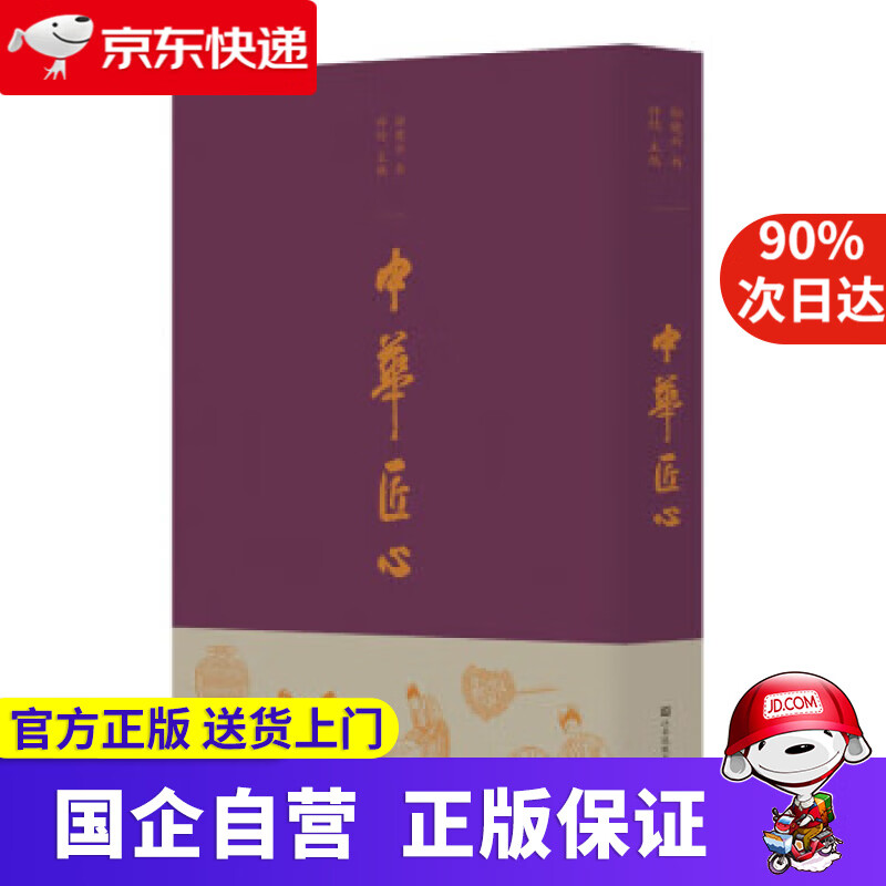 中华匠心 孙晓云 9787574100336 江苏凤凰美术出版社