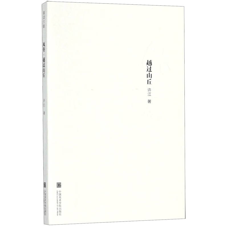 风葵越过山丘