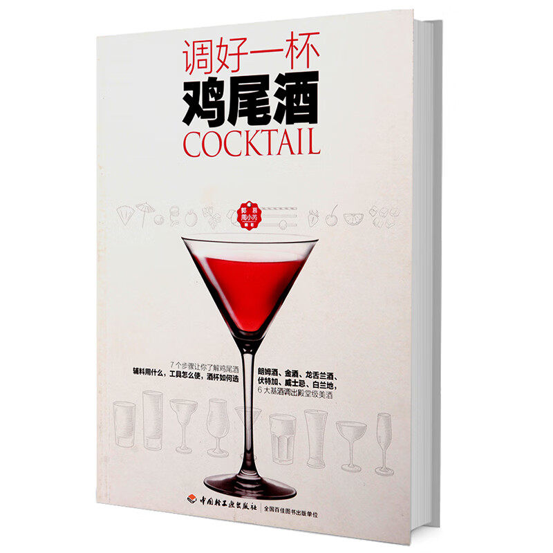 调好一杯鸡尾酒