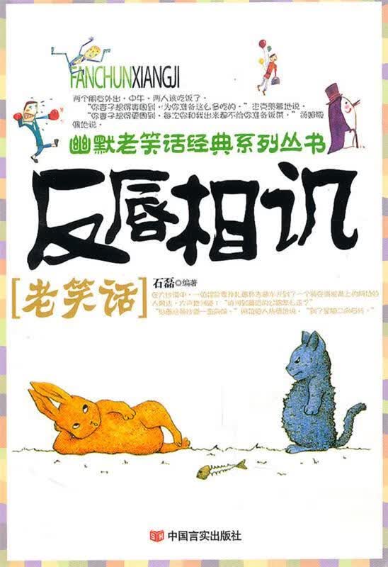反唇相讥【好书，下单速发】