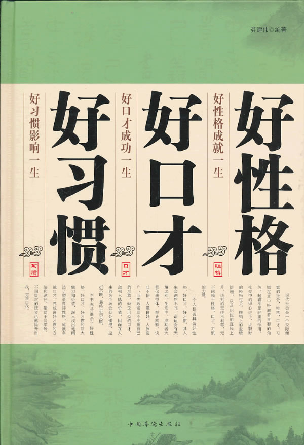 好性格 好口才 好习惯【特惠】