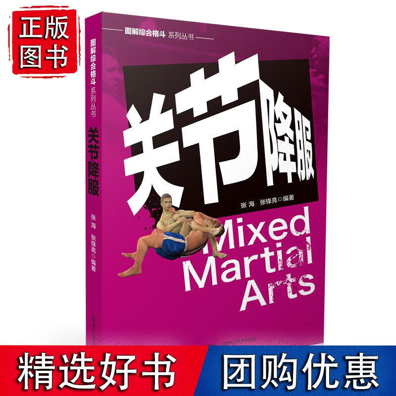 图解综合格斗系列丛书-关节降服