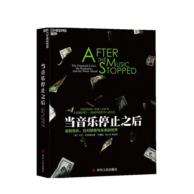 当音乐停止之后 艾伦布林德 著