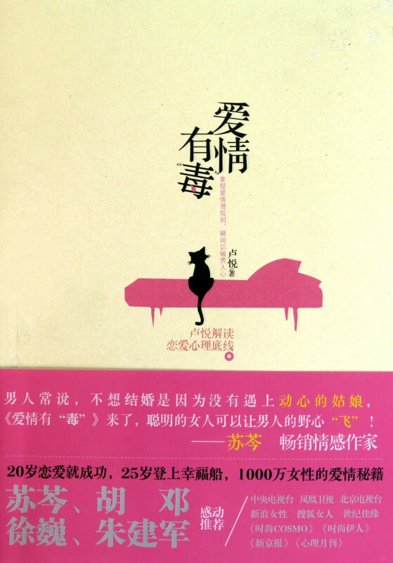 爱情有毒
