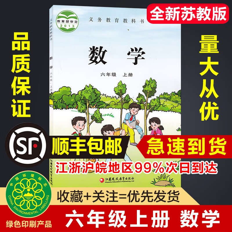 全新书本2023年小学6六年级上册苏教版数学课本教材教科书6上