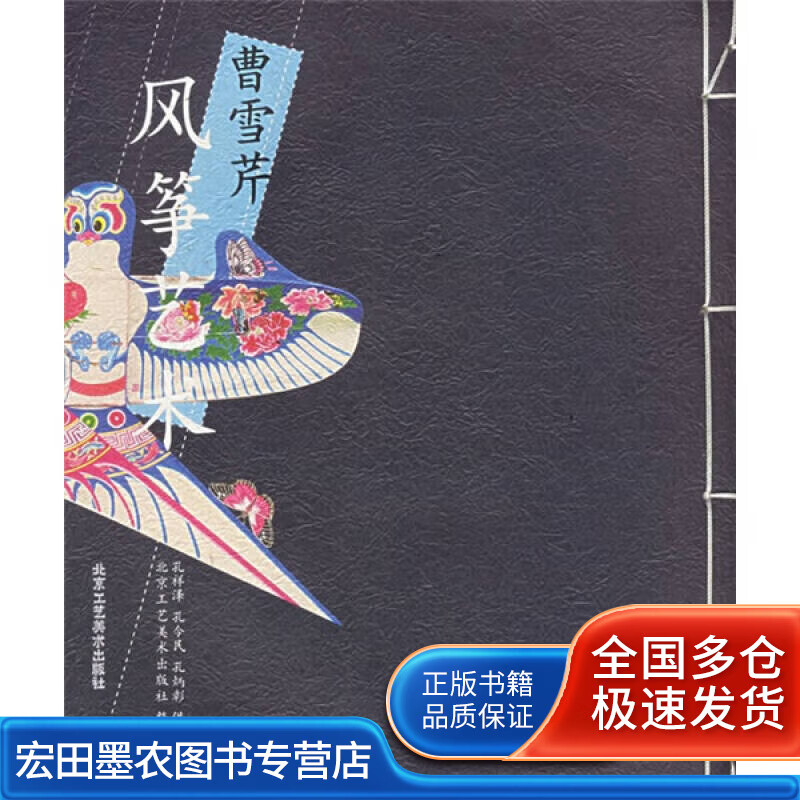 曹雪芹风筝艺术【好书】