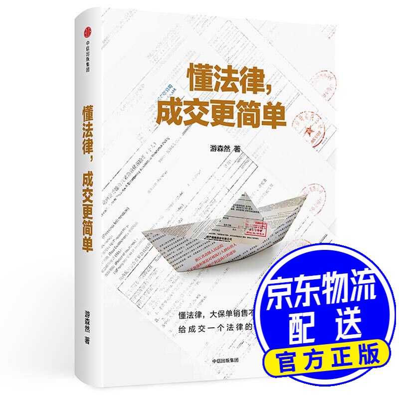 懂法律，成交更简单