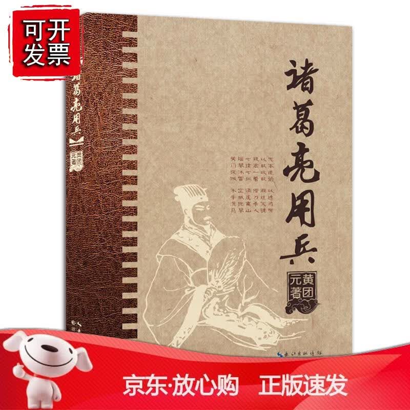 诸葛亮用兵