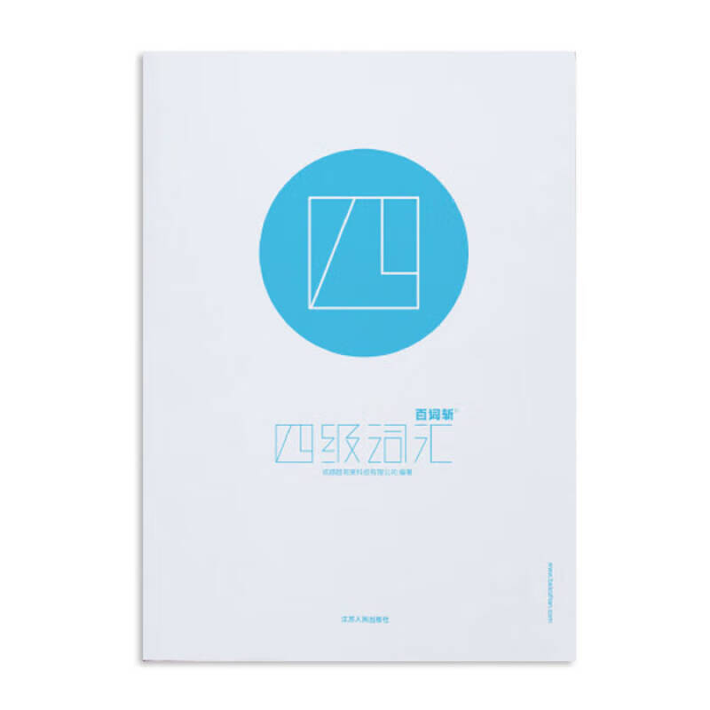 百词斩四级词汇【好书】