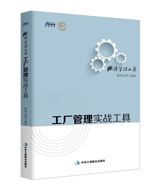 工厂管理实战工具