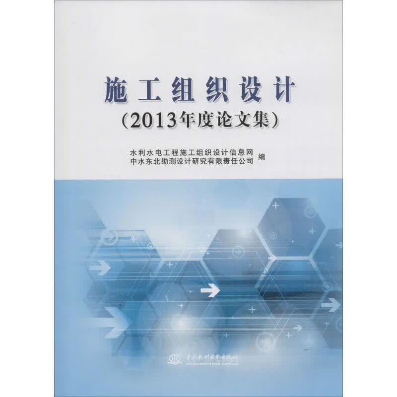 施工组织设计【好书，下单速发】
