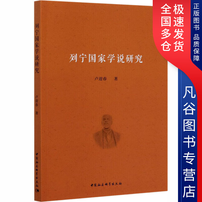 【书】列宁国家学说研究