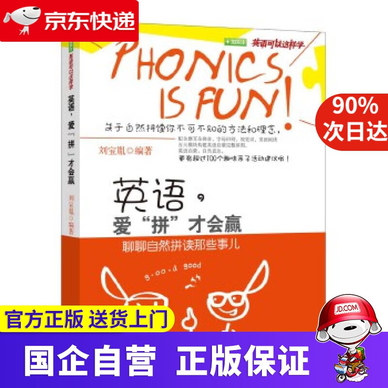英语.爱拼才会赢-聊聊自然拼读那些事儿